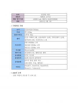 국내외 지능로봇 심층 탐구-1페이지