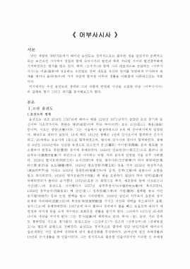 어부사시사(작가, 작품 분석, 형식, 의미, 성격, 특징)-1페이지