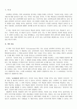 [분석/조사] 브루너의 지식의 구조-1페이지