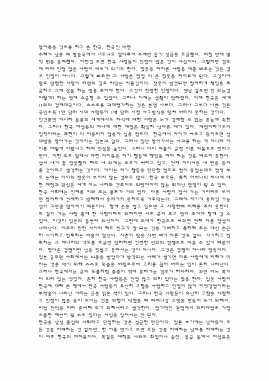 맞아죽을 각오를 하고 쓴 한국 한국인 비판-1페이지