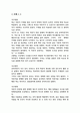 자전거 사고사례와 대책-1페이지