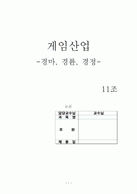 경마, 경륜, 경정-게임산업 문제점 및 개선사항-1페이지