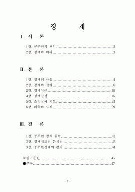 공무원 징계에 관한 레포트-1페이지