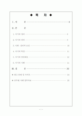 공무원의 사기에 관한 레포트-1페이지