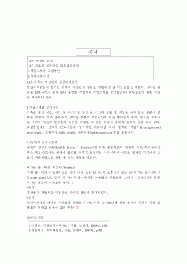 종업원관계 가족과 직장간의 갈등해결 방안-1페이지