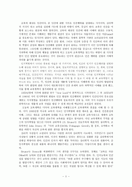 인지혁명이 교육개혁을 왜 이끌었는가-1페이지