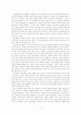 참고면담에서의 커뮤니케이션 기법-1페이지