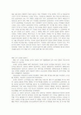 한국역사 관련 인물 답사 김구-1페이지