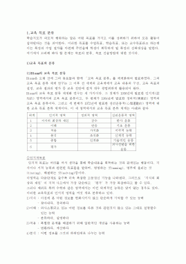 교육목표-1페이지