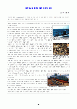 북한잠수함 침투에 대한 과학적 분석-1페이지