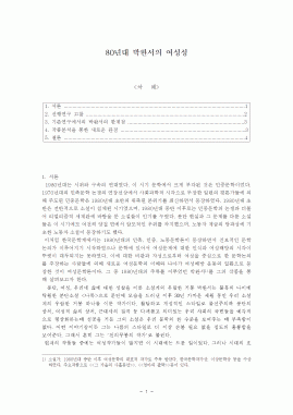[한국문학]박완서 작품의 여성성-1페이지