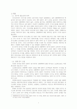 [교육]상황맥락을 고려한 교육연구-1페이지