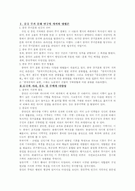 넓게본 중국의주택-1페이지