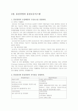 품질경영과품질보증시스템-1페이지