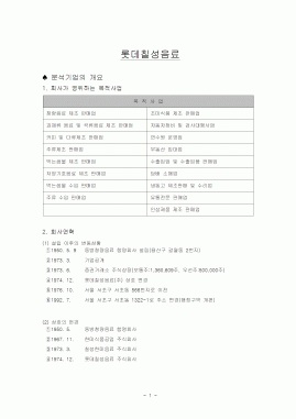 롯데칠성음료 기업분석-1페이지