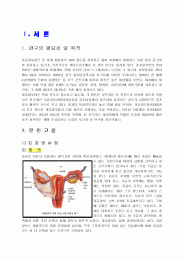 <여성간호학 case>  자궁경부암 case study-1페이지