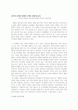 과거의 주택과 오늘날의 주택에 있어서 달라진점-1페이지