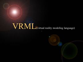 VRML(virtual reality modeling language)-1페이지