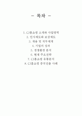 CJ홈쇼핑-1페이지