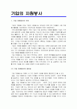 기업 자원봉사의 중요성과 활성화 방안-1페이지