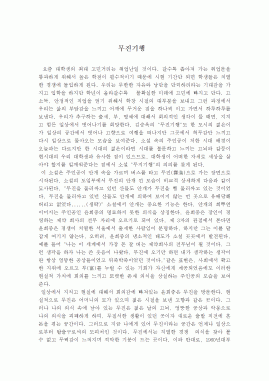 [독후감/서평] 무진기행을 읽고 -1페이지