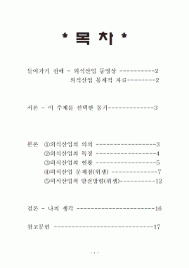 외식산업 외식산업 통계적 자료-1페이지