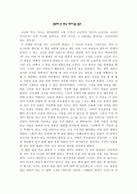 [독후감] 뜻으로 본 한국 역사-1페이지