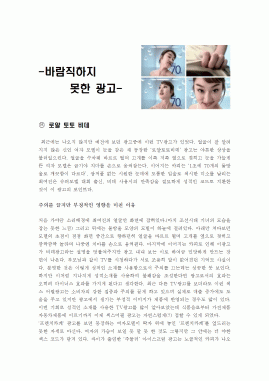 자신이 생각하는 바람직한광고 & 바람직하지 않은 광고-1페이지