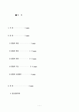 갈등관리에 관한 연구-1페이지