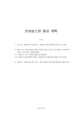 르네상스와 종교 개혁-1페이지