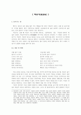 처용가 (원문, 형식, 작품 분석, 특징, 표현)-1페이지