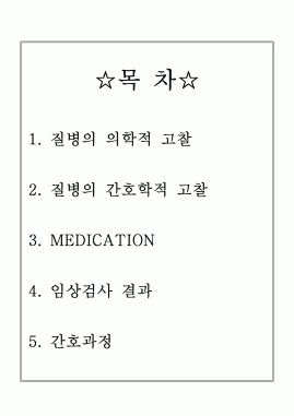 뇌종양 (brain tumor) 환자 케이스-1페이지