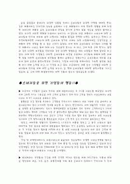 소비자에 대한 기업의 행동 & 제품 및 기업에 관한 소비자의 불만과 상담-1페이지