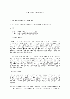 닭의 해부와 골격표본 제작-1페이지