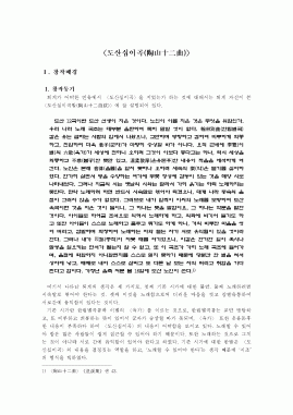 도산십이곡 (작품 분석, 표현, 내용, 구성)-1페이지