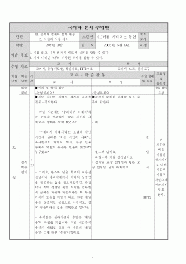 문학 지도안 (3. 사람과 사람 사이 / (1)너를 기다리는 동안)-1페이지