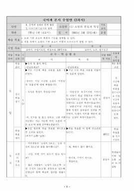 문학 지도안 (3. 이야기하기로서의 문학 / (1) 소설의 본질과 특성)-1페이지