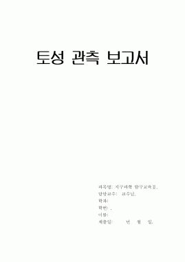 토성 관측 보고서-1페이지