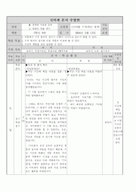 문학 지도안 (3. 사람과 사람 사이 / (1)너를 기다리는 동안 / 나희덕 <오분간>)-1페이지