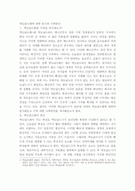 맥도날드화에 대한 분석과 극복방안-1페이지