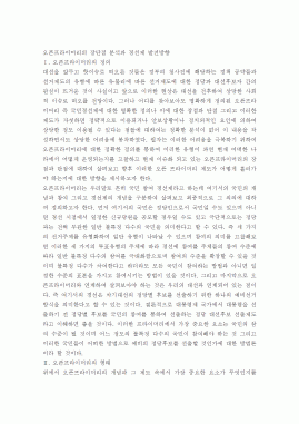 오픈프라이머리의 장단점 분석과 경선제 발전방향-1페이지