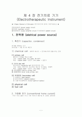 전기치료 기기-1페이지