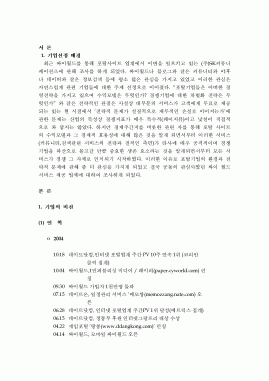 SK 커뮤니케이션즈의 싸이월드 성공 전략 분석-1페이지