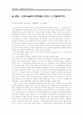 교과에 실을만한 문학작품의 선정과 그 근거를 말하여라 - 양귀자의 「곰 이야기」-1페이지