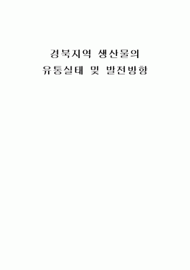 농산물유통-1페이지