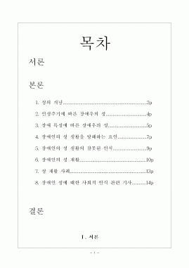 장애인의 성생활에 관하여-1페이지