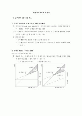 변동원가회계의 유용성-1페이지