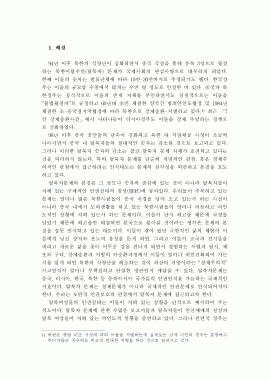 탈북 여성들의 인권실태-1페이지