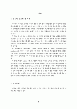 6학년 아동의 사회성 측정 조사, 선택수와 배척수-1페이지