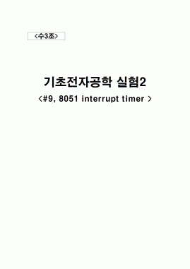 8051 interrupt timer-1페이지